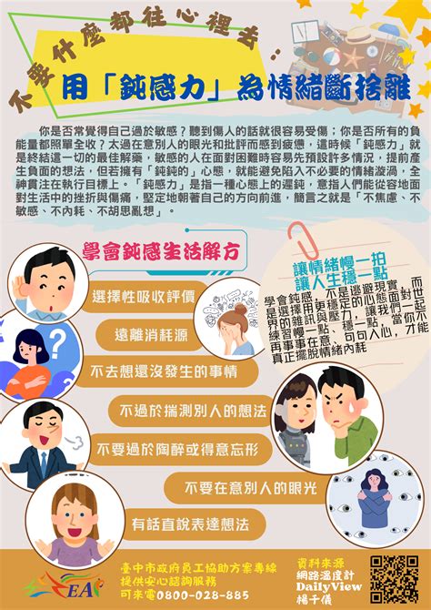 臺中市政府員工協助方案網站 安心宣導 臺中市政府員工協助方案114年度安心宣導part5