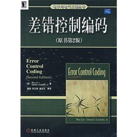 Amazon Error Control Coding The Original Version MEI LIN SHU Lin S
