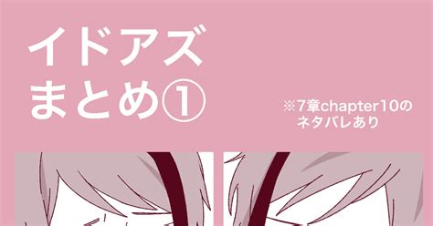 ツイ腐テ イドアズまとめ① Kokeのイラスト Pixiv