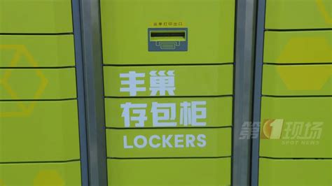 丰巢快递柜“超时存放要收费”，网友又吵翻了！这次是因为深圳新闻网