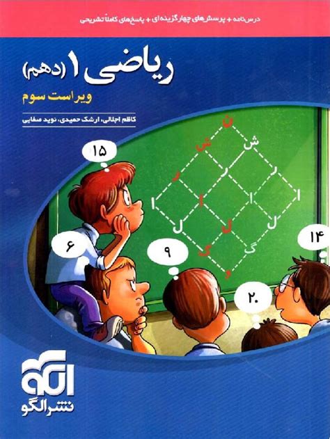 الگو تست ریاضی دهم رشته ریاضی و تجربی کاکتوس بوککاکتوس بوک