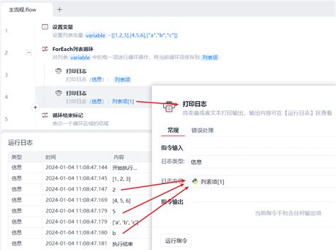 影刀rpa：列表处理，列表list的处理指令 大圆rpa