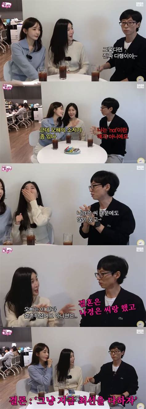 유재석 ♥나경은 때문에 많이 웃어늘 웃음만 있지는 않아 핑계고 네이트 연예