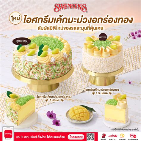 รวมโปรโมชั่น ล่าสุด สเวนเซ่นส์ เอาใจคนรักมะม่วงแบบจุใจ กับรสละมุนที่