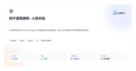 用 Python 构建四子连珠游戏 Pygame Ai Labex