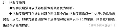 数字图像处理——彩色图像处理 Csdn博客