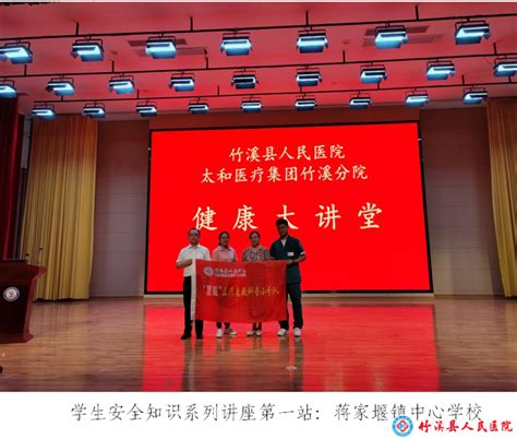 普及安全知识为孩子们的健康保驾护航 竹溪县人民医院官网