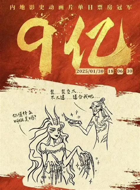《哪吒2》票房每破一亿，饺子导演就亲笔画一张破亿海报？