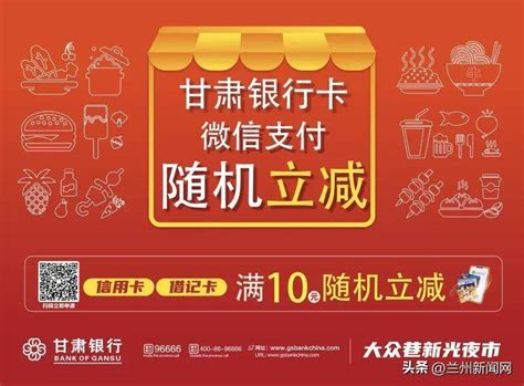 甘肃银行“减费让利”助力兰州夜间经济增添“烟火气”活动夜市商户
