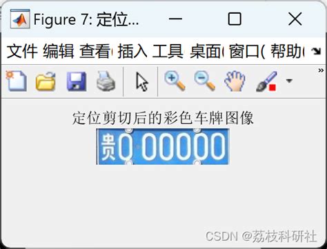 基于MATLAB的车牌识别系统研究Matlab代码实现 基于matlab的车牌检测代码 CSDN博客