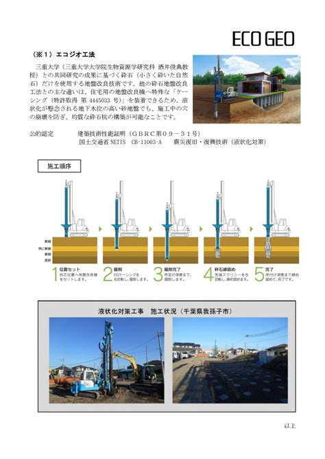 エコジオ事例市営住宅の液状化対策地盤改良 砕石地盤改良工事液状化対策のエコジオ工法石川県白山市の崎村工務店