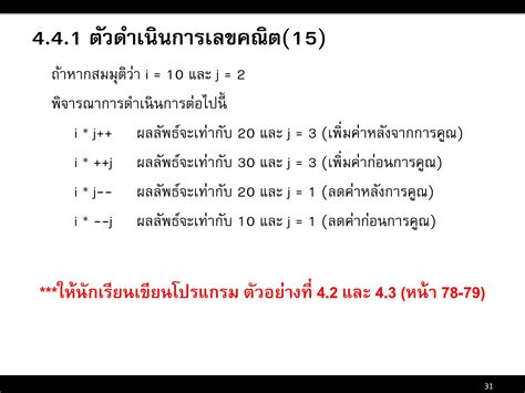 Unit 4 ประเภทของข้อมูล และตัวดำเนินการ Paiboonclass หน้าหนังสือ 31 พลิก Pdf ออนไลน์ Pubhtml5