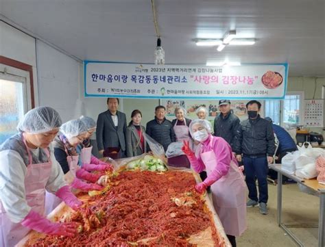 한마음이랑 사회적협동조합 시흥시 목감동 이웃에 사랑의 김장김치 전달