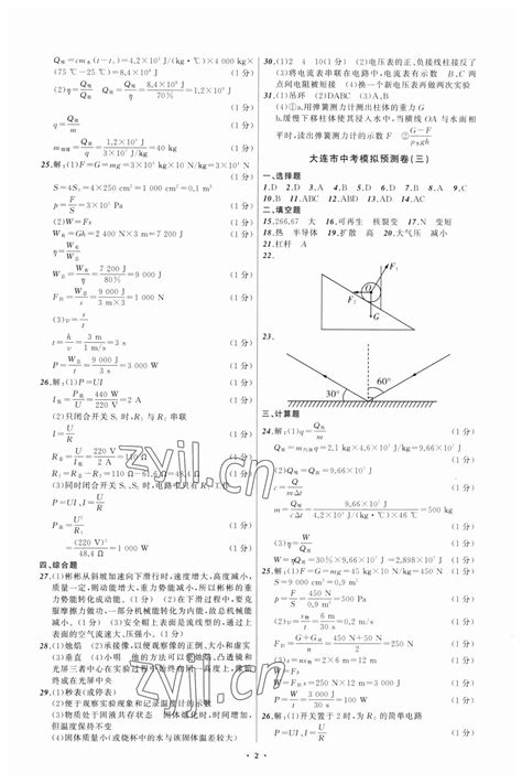 2023年中考模拟预测卷物理大连专版答案青夏教育精英家教网