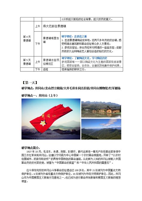 重走红军路，会师井冈山 红色研学营（5天4晚） 红色励志 产品体系 北京北青创新文化产业发展有限公司