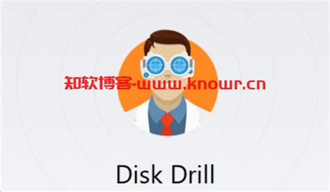 数据恢复软件 Disk Drill V538260 破解版（附破解文件）数据恢复软件知软博客