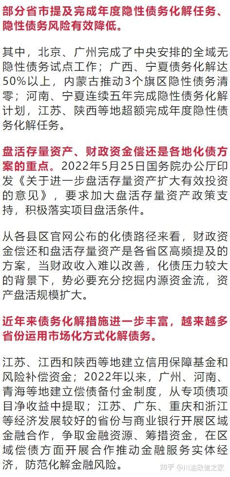 隐性债务化解相关政策梳理 知乎