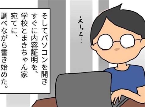 夫が動いた！いじめの内容証明を学校と加害者に送付した結果｜子ども同士のlineトラブル Trill【トリル】
