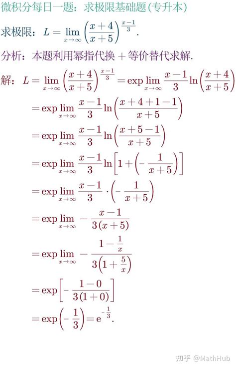 微积分每日一题1 371：求极限基础题 专升本22 知乎