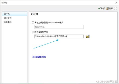 使用arcmap 生成tpk和geodatabase包 arcgis 注记导出 tpk 模糊 csdn博客