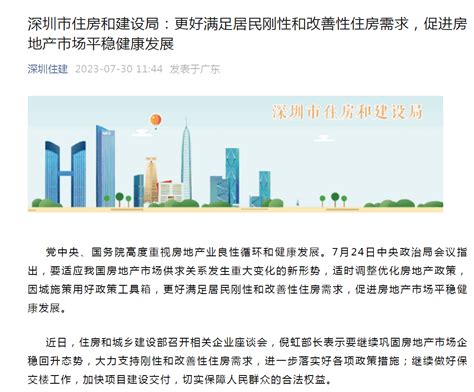 楼市重磅！北京、深圳相继表态，大力支持两类需求房地产政策发展