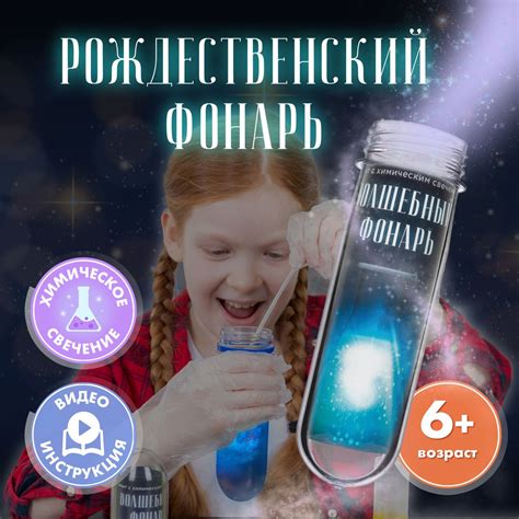 Набор для опытов Рождественский фонарь: химические эксперименты для ...