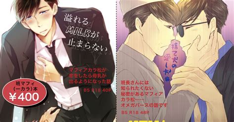 Bl松 721家宝お品書き無配ペーパーサンプル ふるのマンガ 一カラ 班マフィ 家宝は寝て松22 Pixiv