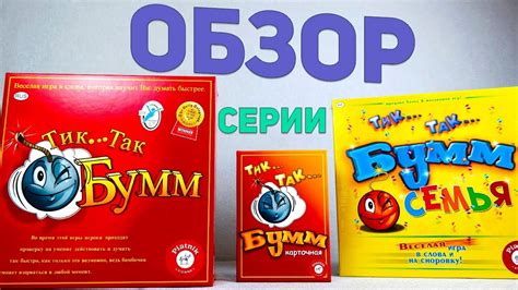 Настольная игра Тик Так Бум от Piatnik (798092). Настольная игра с ...