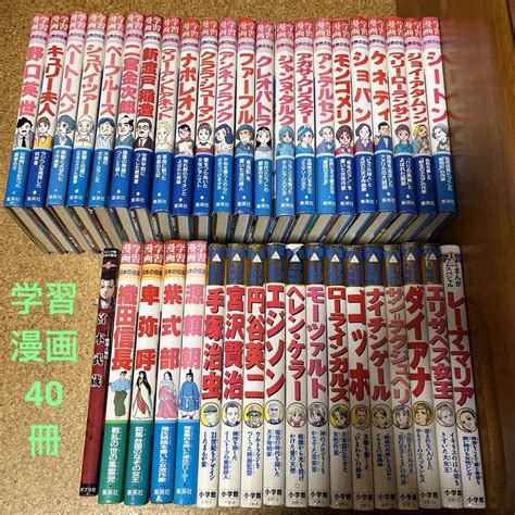 学習漫画世界の伝記／日本の伝記／人物館 など計40冊 集英社・小学館・ポプラ社 By メルカリ