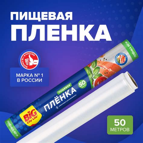 Пленка пищевая Big City Lifeх 29 см купить по выгодной цене в