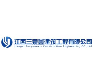 工程案例 三袁鑫建筑工程有限公司