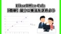LibreOffice Calc 列と行の非表示と表示 OPTY LIFE オプティライフ