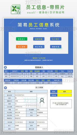人事信息台账表格专题模板 人事信息台账表格图片素材下载 我图网