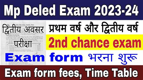 Mp Deled Second Chance Exam 2023 24 2nd Chance Exam Form Time Table