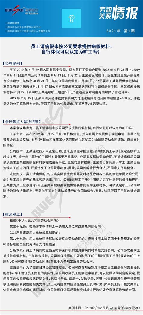 员工请病假未按公司要求提供病假材料，自行休假可以认定为旷工吗？ 知乎