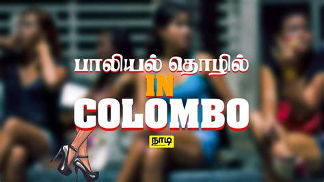 கொழும்பிலுள்ள பாலியல் தொழிலாளர்களின் கதை Sex Workers In Colombo