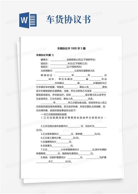 车祸协议书1000字5篇1word模板下载编号qevrkoge熊猫办公