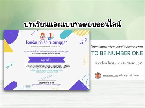 แบบทดสอบออนไลน์ โครงการรณรงค์ป้องกันและแก้ไขปัญหายาเสพติด To Be Number