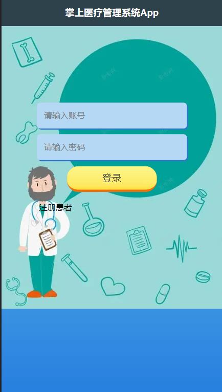 精品基于uniappspringboot医疗住院医生医疗挂号缴费管理系统app Csdn博客