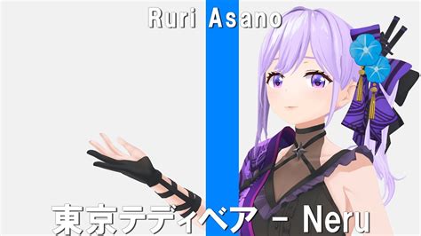 【一発撮り】東京テディベア／neru Feat鏡音リン ‐ Covered By 朝ノ瑠璃【ボーカロイド 歌ってみた】 Youtube