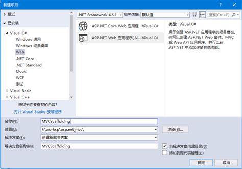 ASP Net MVC手腳架 ASP Net MVC教學