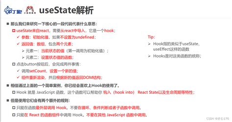 React学习 第十二天 React Hooks解析 React168之后的特性context 和 Reducer Csdn博客