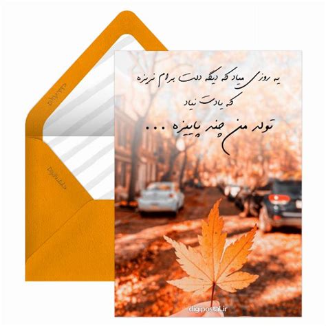 تکست پاییزی کارت پستال دیجیتال