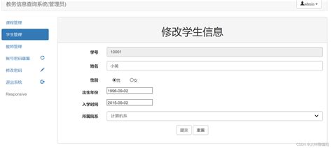 计算机毕业设计系列基于ssm的教务信息管理系统 Csdn博客