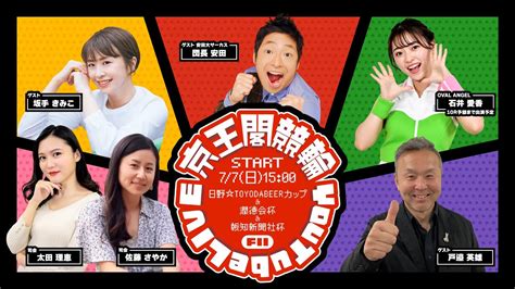 日野toyodabeerカップ＆潤徳会杯＆報知新聞社杯fii最終日 Youtube