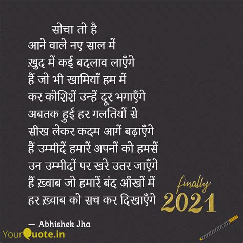 आने वाले नए साल में ख़ुद म Quotes And Writings By Abhishek Jha