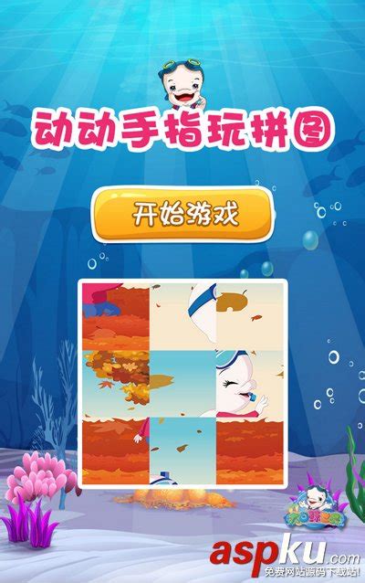 漂亮的html拼图游戏源码下载 游戏源码 源码之家