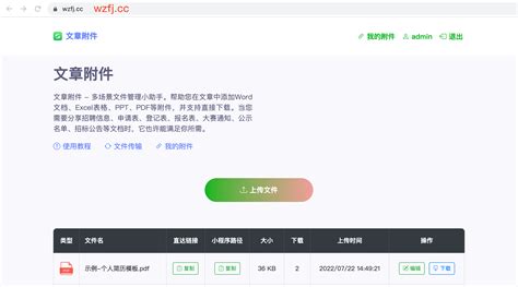 秀米怎么添加word附件 公众 编辑器 文章
