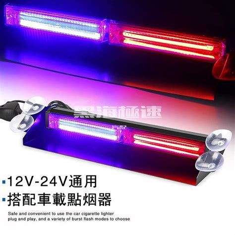 台灣出貨•擋風玻璃 吸盤式 12v 24v Led警示燈 夜間開道 輔助 照明 爆閃燈 頻閃燈 反擊燈 防追尾 Led車 蝦皮購物