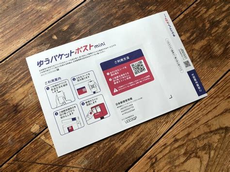 「ゆうパケットポストmini」を使ってみた！ 送料が安く、メルカリの対応にも期待 Antenna アンテナ